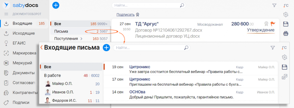 Новое в СБИС Saby для документооборота
