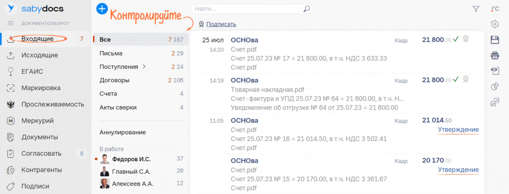 Новое в СБИС Saby для документооборота