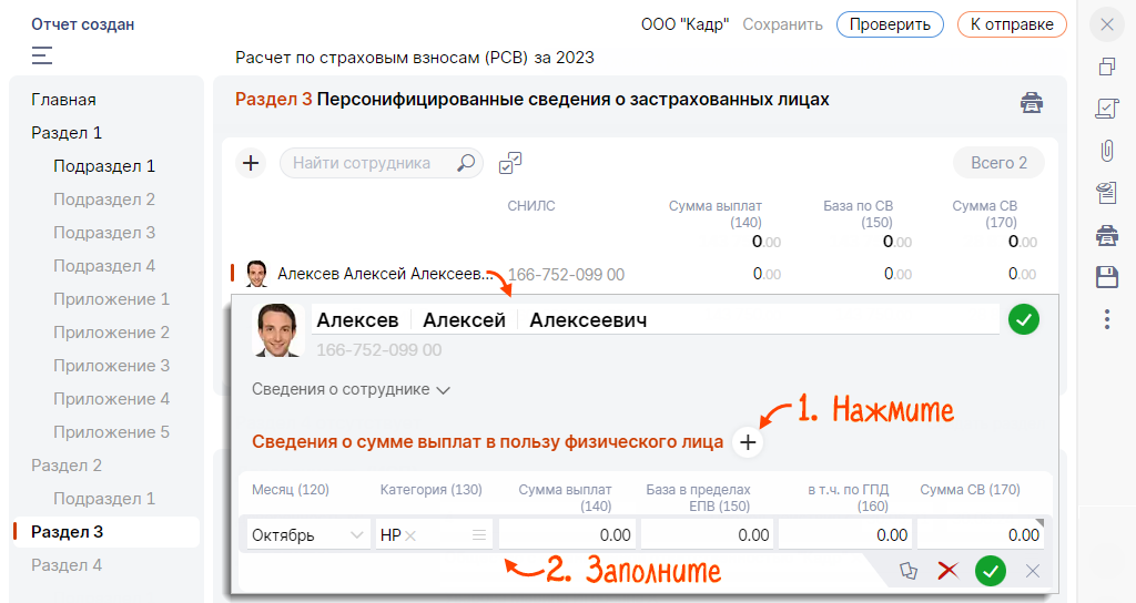 Новая форма РСВ за 2024 год в Москве АБТ