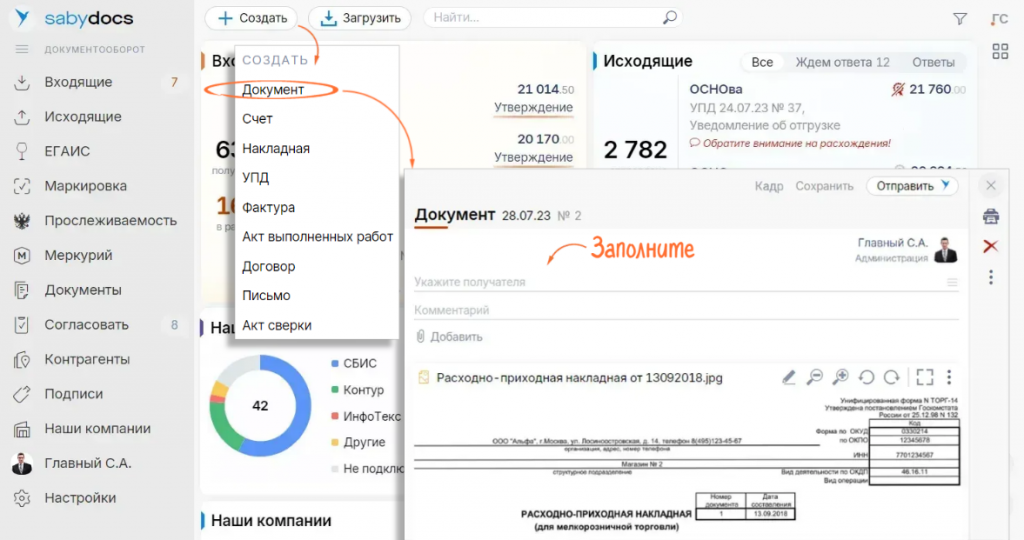 Новое в СБИС Saby для документооборота